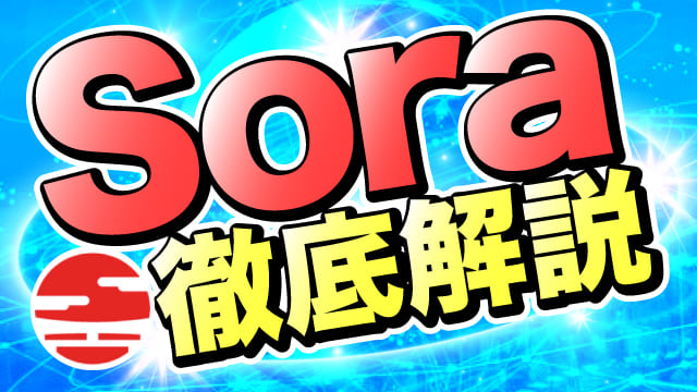 仮想通貨Sora（XOR）とは？仕組み、今後の価格や将来性、買い方 | 阿部悠人公式メディア